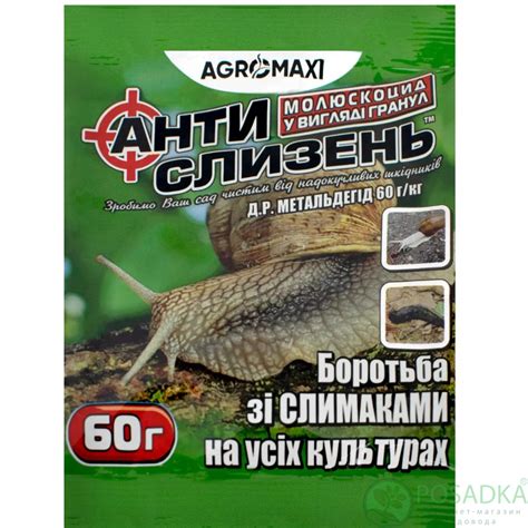 Антислизень, 60 г купить в Украине