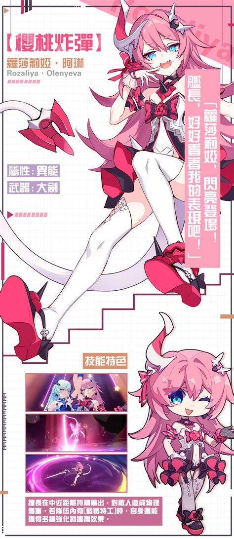 崩壞3rd 【＃愛醬來爆料：版本角色一覽 】 ＃蘿莎莉婭 擅長中近距離的持續性攻擊， ＃莉莉婭