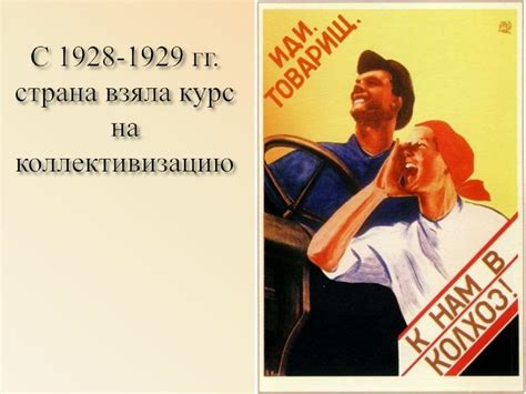 Индустриализация и коллективизация в СССР презентация онлайн