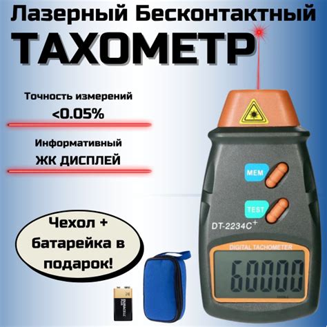 Цифровой тахометр / Бесконтактный лазерный тахометр/ Измеритель числа ...