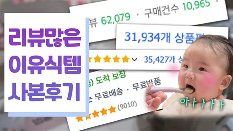 이유식 초기부터 후기까지 계속 썼어요 👍 돈굳는 이유식 준비물 리스트 공개 Youtube