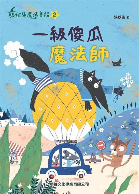 一級傻瓜魔法師 誠品線上