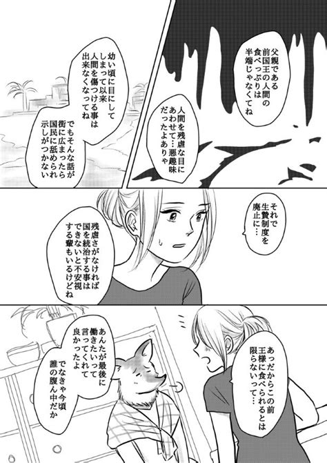 ＜画像47116＞「生贄制度は廃止」残忍な王に生贄として差し出された少女が知った衝撃の事実！「マズそうだ」と拒絶も？【漫画家に聞く