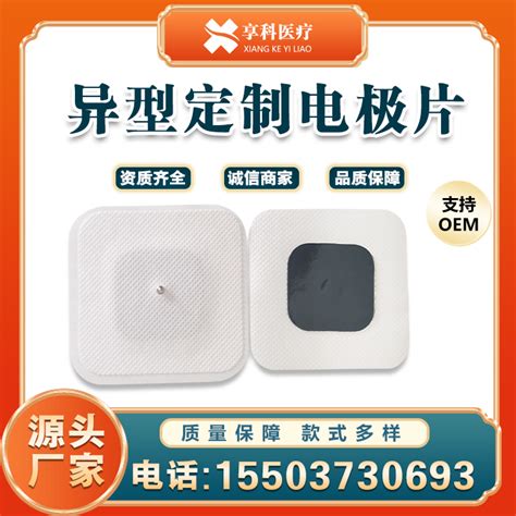中医定向透药治疗仪用电极片定制型