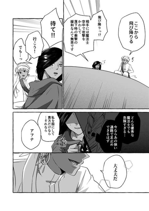 ☀×暗殺者 要素：カリ夢 ジャミ監 熱砂主従 ㉒ Nl モメント→ かから さんのマンガ ツイコミ 仮