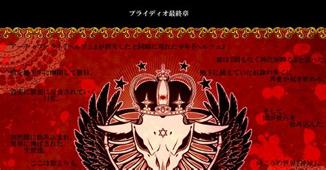 プライディオ】 【プライディオ】贖罪の者たちへ【最終章】 2式のイラスト Pixiv
