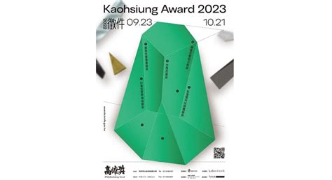 高美館年度藝術大獎「2023高雄獎」徵件開跑！ 首獎獎金50萬 歡迎新銳藝術家踴躍投件
