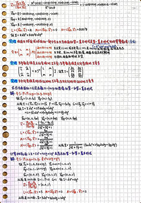 《微分几何》学习笔记（彭家贵 陈卿著 高等教育出版社 第2版） 哔哩哔哩