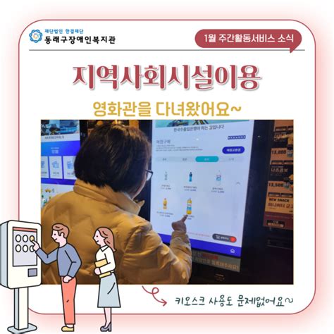 주간활동서비스 지역사회시설이용2024118 갤러리 동래구장애인복지관