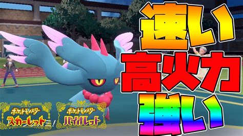 【ポケモンsv】パラドックス解禁！早くて高火力のハバタクカミで暴れる！！ Youtube