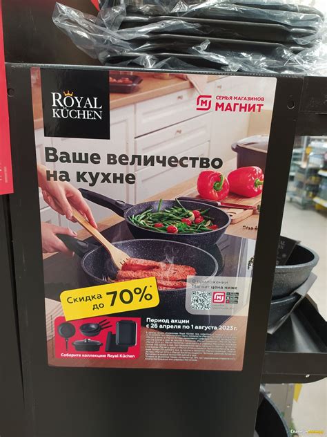 Отзыв про Акция сети магазинов Магнит Сковороды Royal Kuchen new