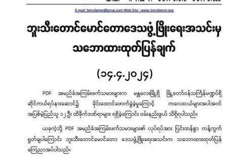 မွန်ပြည်နယ် ဗုဒ္ဓဘာသာကလျာဏယုဝအသင်း သဘောထားထုတ်ပြန်ချက် Ministry Of Information