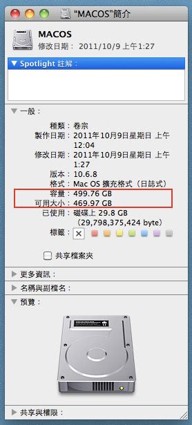 Mac Mac Osx換新硬碟系統免重灌 梅問題．教學網