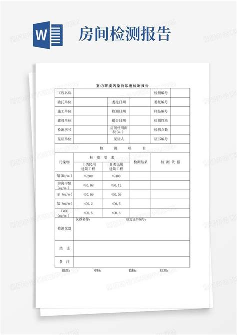 建筑工程室内环境污染物浓度检测报告 示范文本 Word模板下载 编号lbgnbyjn 熊猫办公