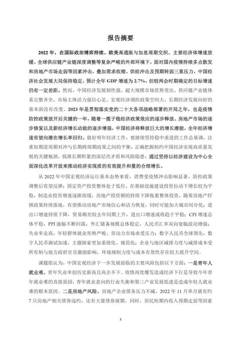 Iar：2022 2023中国宏观经济形势分析与预测年度报告（附下载地址） 幸福的耗子 幸福的耗子