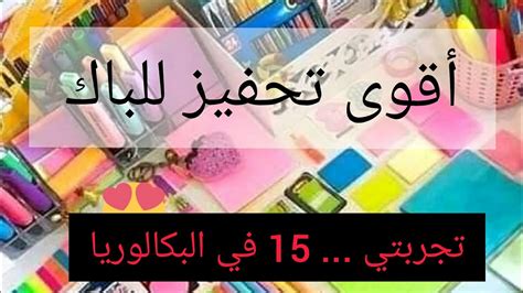 اقوى فيديو تحفيزي لأصحاب البكالوريا والبيام اضافة الى نصائح لدراسة اكثر
