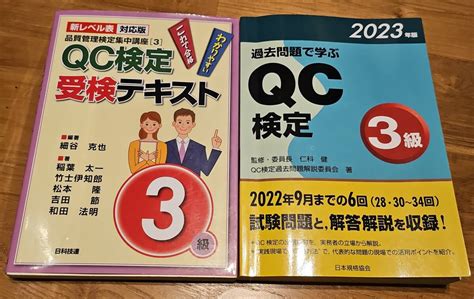 Yahooオークション Qc検定受検テキスト3級 新レベル表対応版 過去問