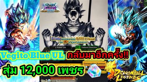 DragonBall Legends Vegito SSJB กลบมาอกครง สมดวยงบ เพชร ไปเลย YouTube