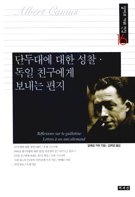 독일 친구에게 보내는 편지 플라이북