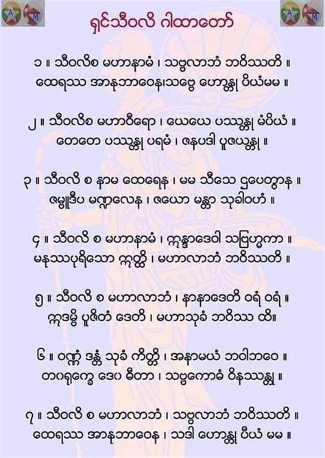 ရှင်သီဝလိ ၁ဝ ဂါထာ ပ႒ာန္းတန္ခိုးစြမ္းအားတိုး Facebook