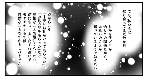 ＜免許もお礼もナシ！ママ友にモヤる＞感謝の気持ちが大切「たかが送迎、されど送迎」【第4話まんが】 ママスタセレクト