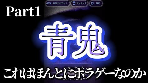 【青鬼】みんなで青鬼やったら爆笑なのか絶叫なのかわからんやつうまれた【part1】 Youtube