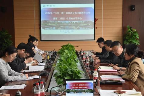学校举办 “六位一体”思政进公寓主题教育立项课题（项目）中期考核答辩会 西安外国语大学