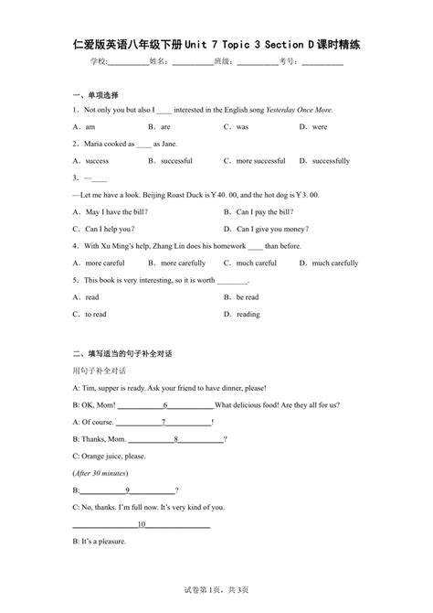 仁爱版英语八年级下册Unit 7 Topic 3 I Cooked the Most Successfully Section D 课时精练