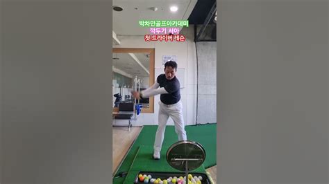 박차민골프아카데미 골프 골프스윙 골프레슨 골프하자 박차민골프아카데미 밀리토피아골프연습장 위례골프 하남골프 주니어골프레슨 Kpga Kpga투어프로