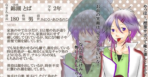 僕せか】 【僕せか】錦湖 とば【生徒】 胡夜のマンガ 【僕せか】生徒 【僕せか】2年 【僕せか】同性愛可 Pixiv