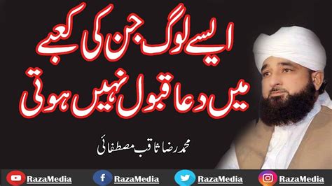 Emotional Bayan Jin Ki Dua Qabool Nhi Hoti Raza Saqib Mustafai