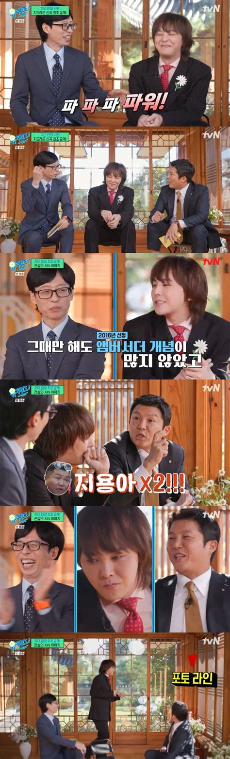 ‘유퀴즈 지드래곤 패션 아이콘 비화 [tv나우]