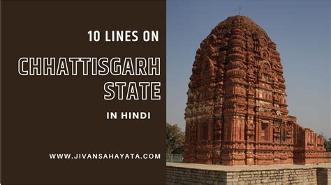 ᐅ 10 Lines About Chhattisgarh In Hindi छततसगढ पर 10 लइन नबध 2023