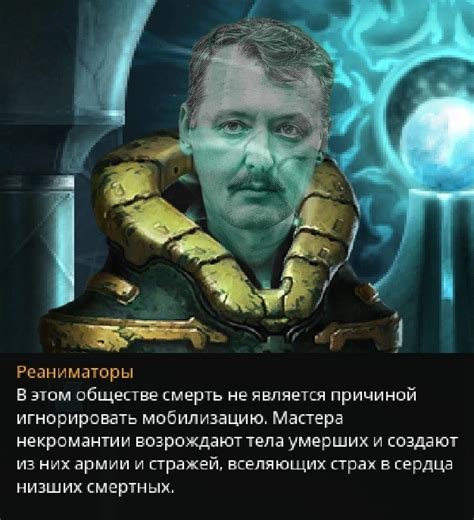 Реаниматоры В этом обществе смерть не является причиной игнорировать