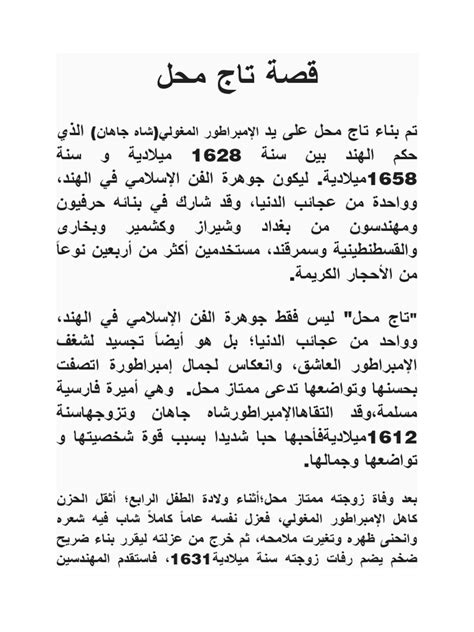 قصة تاج محل Pdf