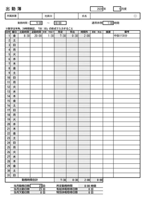出勤簿テンプレート06「横向き印刷・1ヵ月分」（エクセル・excel）｜無料ダウンロード｜テンプレートnavi