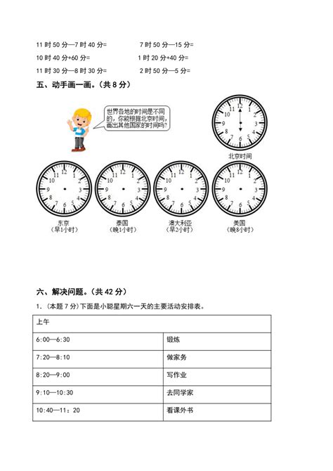 三年级数学上册第一单元时、分、秒检测卷（拓展卷）（含答案）人教版 21世纪教育网