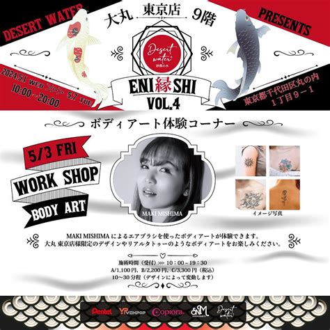 5月3日 金 10 00〜19 30 大丸東京9階にてボディアート（テンポラリータトゥー）体験のワークショップを行います👘 お気軽に遊びに来て