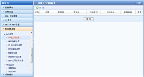代理上网设置 ssl vpn 深信服技术支持