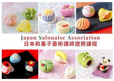 JSA日本和菓子藝術講師證照課程Accupass 活動通