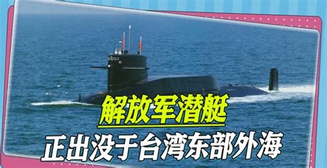 大陆测量船突然出动，台军前舰长：解放军潜艇正出没于台湾东部腾讯新闻