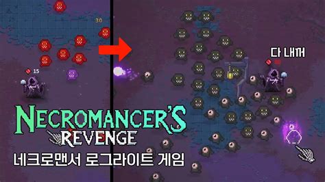 복수를 위해 힘을 모으는 네크로맨서 재밌어 보이는 생존 로그라이트 게임 네크로맨서의 복수 Necromancers