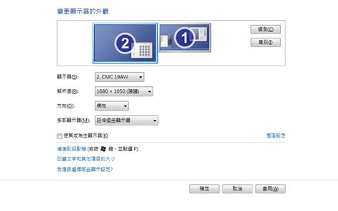 Windows 基本技巧 雙螢幕 Dual Screen 的基本使用