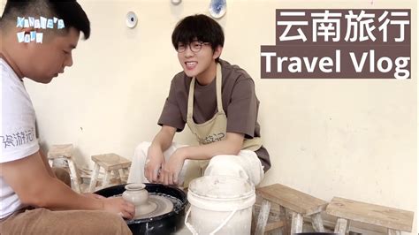 Eng sub Zhang Xingte travel vlog sing eat ceramics in Yunnan 张星特