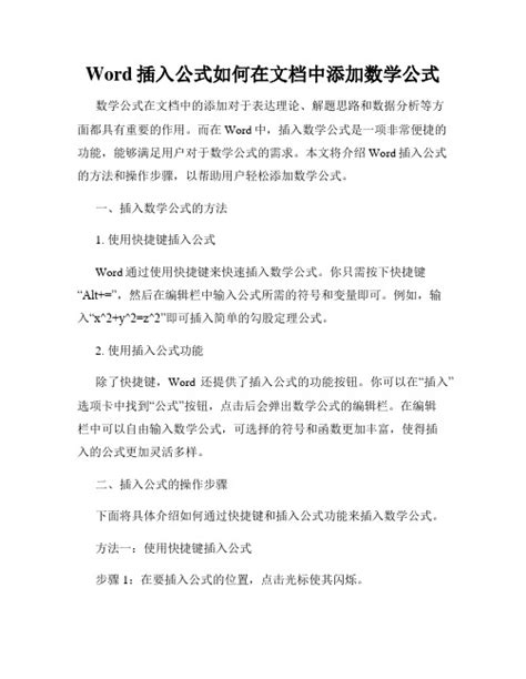 怎样在word中输入数学公式 360文档中心