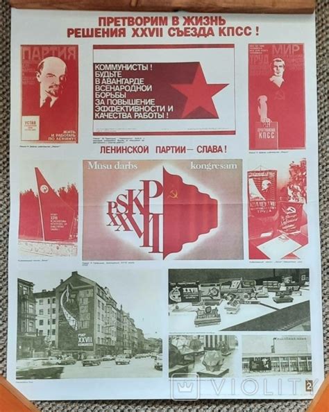 Большой плакат СССР 1980 года. № Н1 – на сайте для коллекционеров ...
