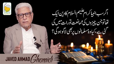 Jin Chezon Ki Mumaniyat Torah Mein Hai Kya Wo Musalmano Per Bhi Lagu Ho
