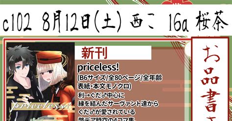 Fgo 【c102新刊お品書き】priceless 葉桜のイラスト Pixiv