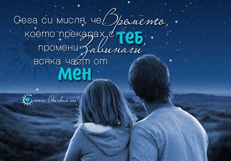 Времето което прекарах с теб Слънчо Обичкам Те