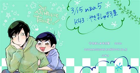カラチョロ 【通販再開】カラチョロ本サンプル ちろのイラスト Pixiv